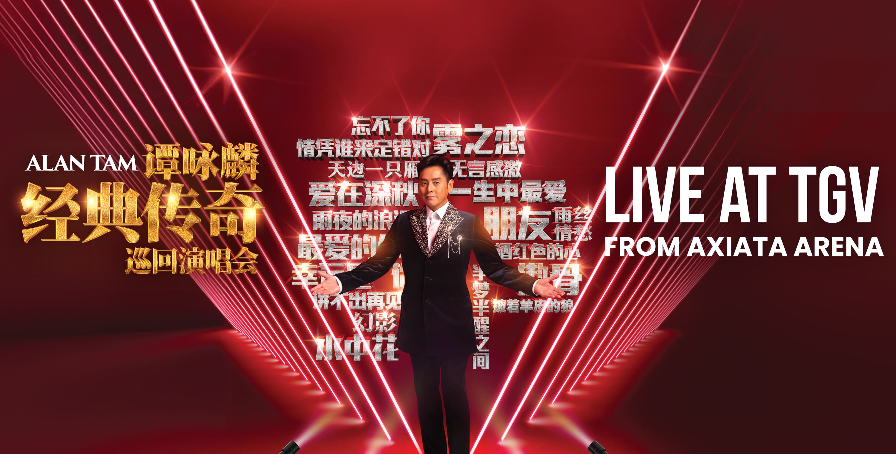Alan Tam - TGV Cinemas